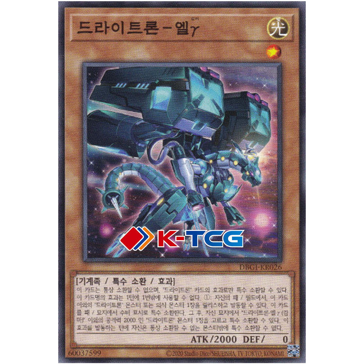 Yugioh Card "Drytron Gamma Eltanin" DBGI-KR026 Korean Ver Common | eBay