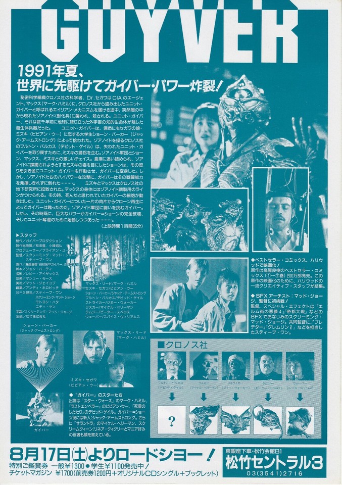 MUTRONICS：Mark Hamill-Japanese Mini Poster Chirashi | eBay