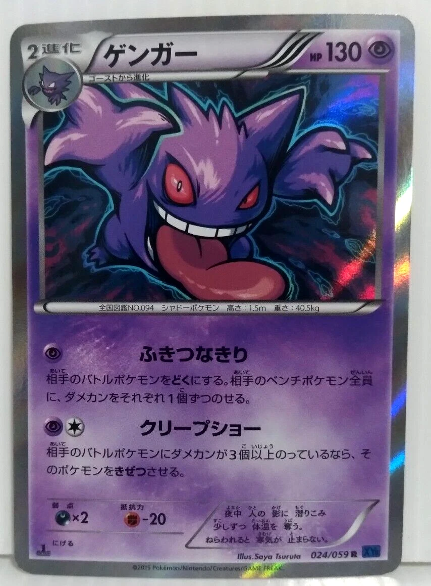 Original Gengar Card