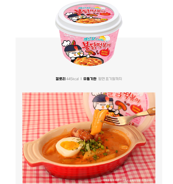 SAMYANG Buldak Tteokbokki Hot Spicy Rice Cake Korean Stir-fried Cup X ...