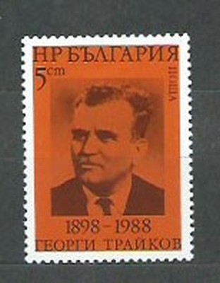 Bulgaria - Mail 1988 Yvert 3159 ** Mnh Georgi Traykov | eBay