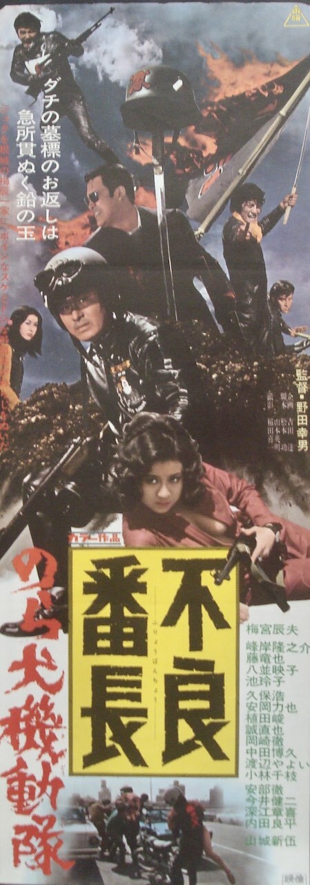 WOLVES OF THE CITY STRAY DOG TROOPERS Japanese B4 movie poster FURYO ...