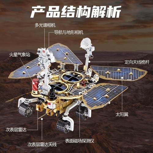 3D Puzzle Metal Zhurong Mars Rover Vehicle Assembly Model DIY Jigsaw ...
