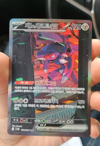 Pokemon Card SV11B Genesect ex SAR 172/086 Black Bolt Korean var | eBay