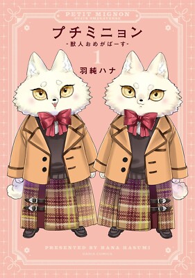 Petit Mignon Jujin Omegaverse Vol.1 Japanese Manga Comic Remnant ...