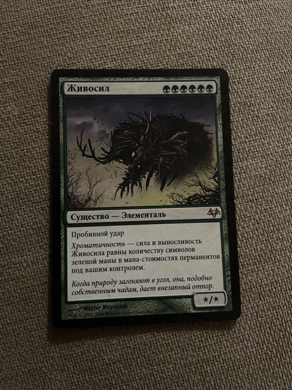 MTG Primalcrux Eventide 073/180 Regular Rare Russian NM L632* | eBay