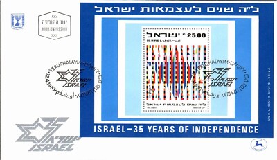 Scott# Israel: 838a Israel 35 Years of Independence First Day Cover FDC ...