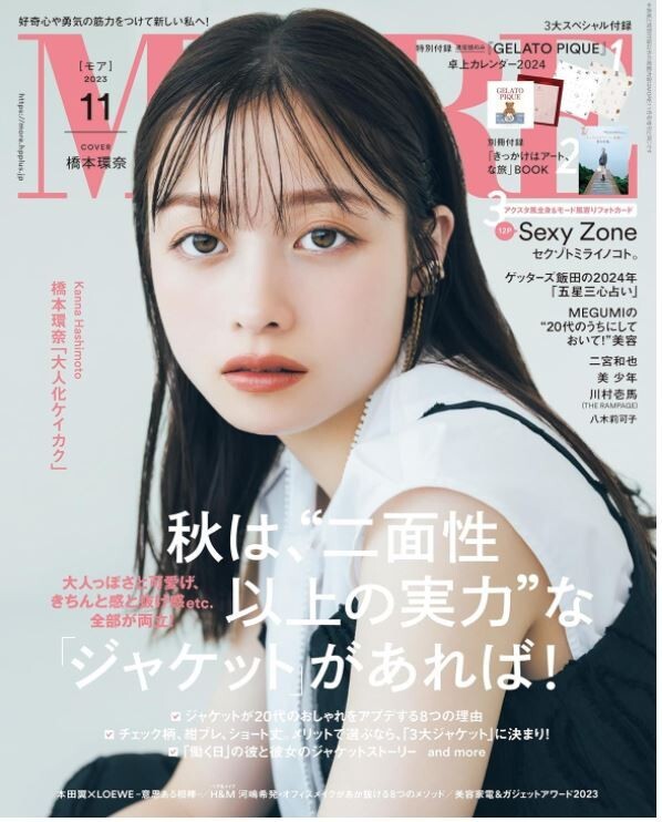 MORE Sep November 2023 Japanese Women's Fashion Magazine From Japan | eBay