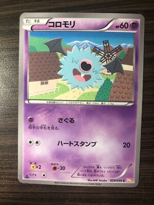 SEE PICTURES Woobat 029/059 BW6 Cold Flare Set 1st Ed. Japanese MINT CONDITION | eBay