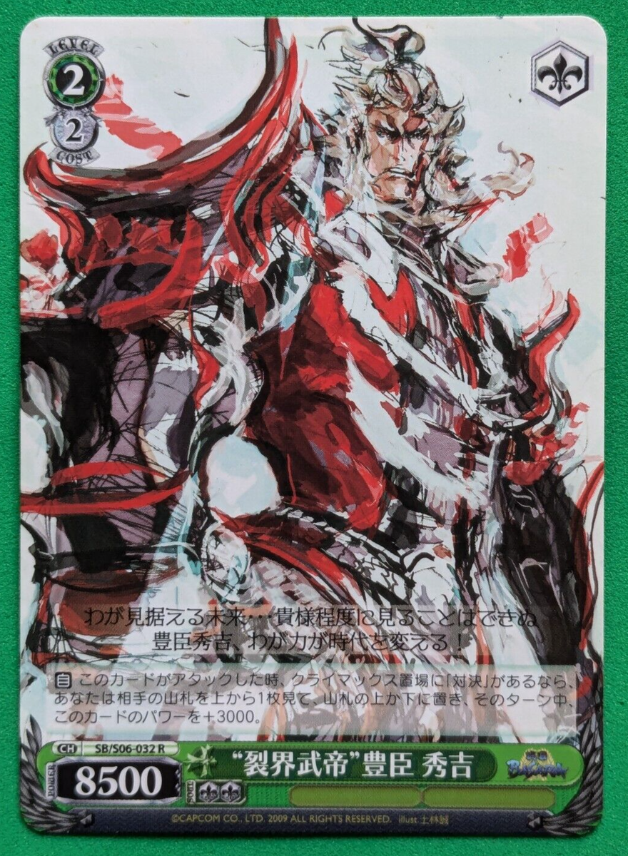 Toyotomi Hideyoshi Basara