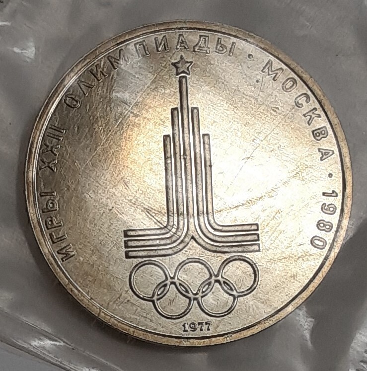 1977 USSR One Ruble Coin - 1980 Moscow Olympics - BU | eBay