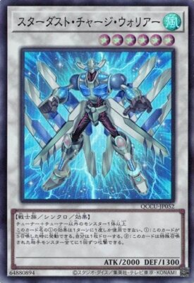 Stardust Charge Warrior QCCU-JP052 Super Rare Yugioh Japanese NM | eBay
