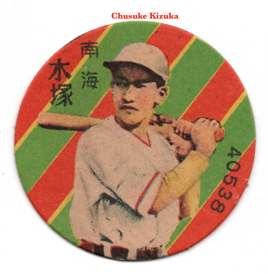 1949 JRM8b 'Green & Red' Baseball MENKO Card ~ CHUSUKE KIZUKA ~ Nankai ...
