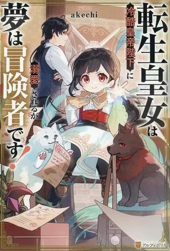 Light Novel Size: The Reincarnated Princess Is Doted On By Ruthless ...