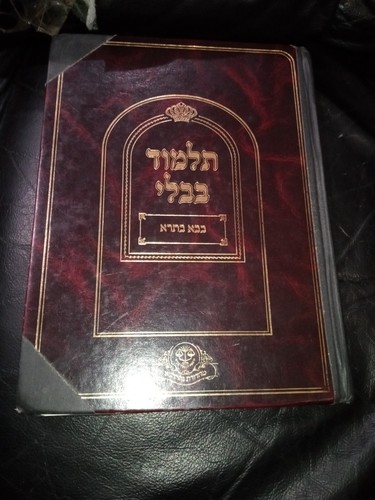 Tractate Gemorah Baba Basra Talmud Bavli גמרא מסכת בבא בתרא- תלמוד בבלי ...