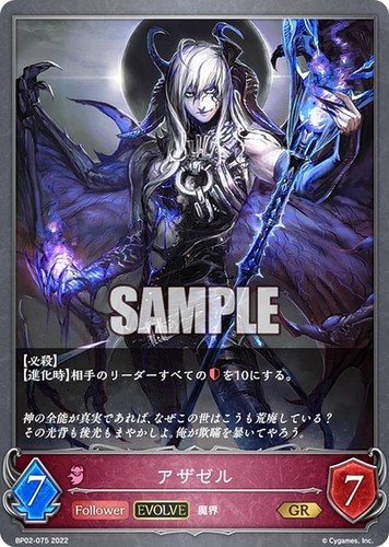 Shadow Bath Evolve BP02-075 Azazel (GR Gold Rare) Booster Pack 2nd Black Silver | eBay