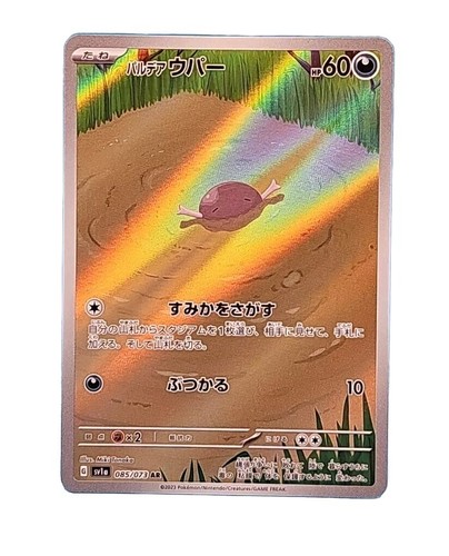 Paldean Wooper 085/073 AR NM SV1a Triplet Beat Holo Japanese Pokemon ...