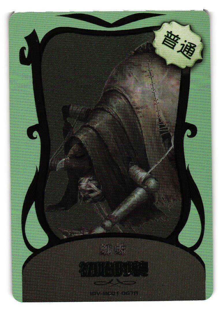 Spider IDV-MC01-067A Identity V Wafer TCG CCG Card | eBay