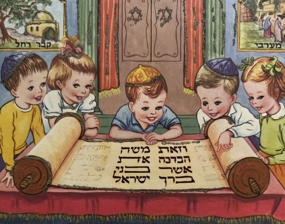 1950s Simchat Torah Children’s Flag Hakafot Zvi Livni Hebrew Star of ...