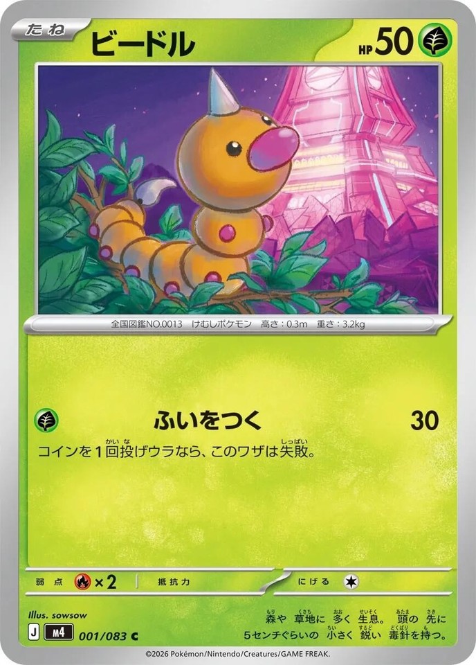 Weedle 001/083 M4: Ninja Spinner for sale | eBay