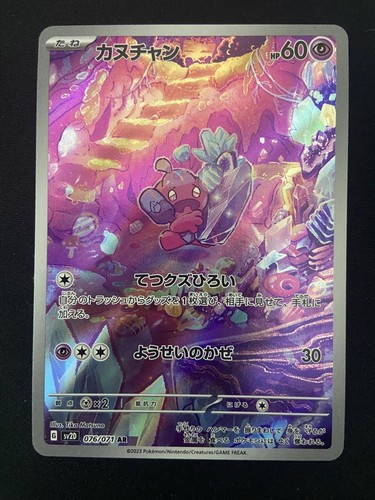 Pokemon Card Japanese sv2D 076/071 Tinkatink AR Clay Burst JAPAN NM JP ...
