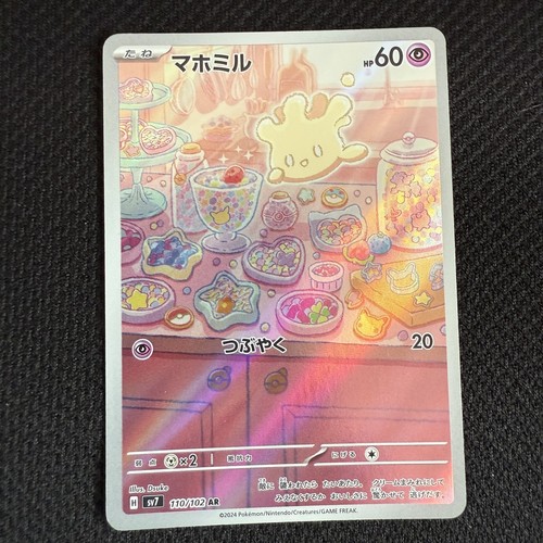 Milcery AR 110/102 Pokemon Card Japanese sv7 Stellar Miracle NM Japan ...