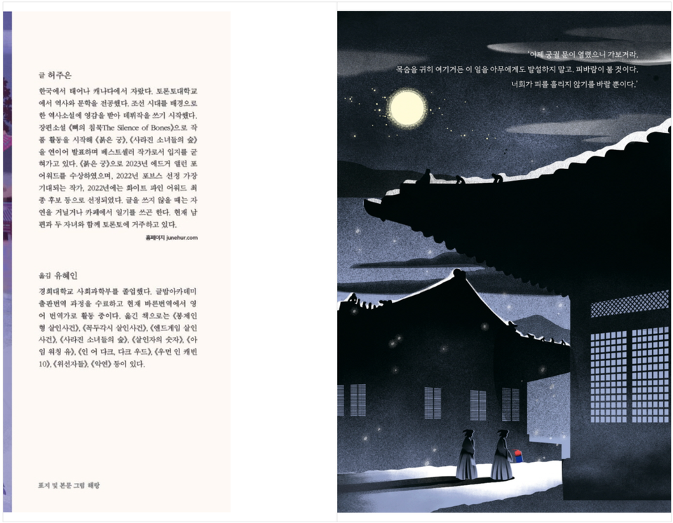 The Red Palace by June Hur (Korean Book) 붉은 궁 / 허주은 | eBay