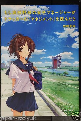 Moshidora - Japanese Book, 2009 Edition | eBay