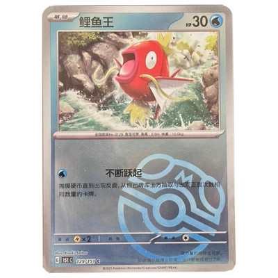 Pokemon PTCG 151C Magikarp 129/151 C Master Ball Chinese Trading Card ...