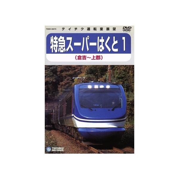 Super Hakuto 1 (Kurayoshi to Kamigori) (railway) Used | eBay