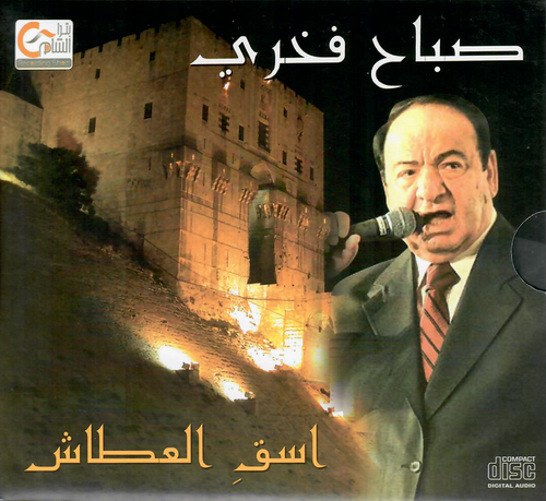 Sabah Fakhri: Do3a2 Mawlay, Qaduka al Mayas, 7ali 7al, Mas3adk Classic ...