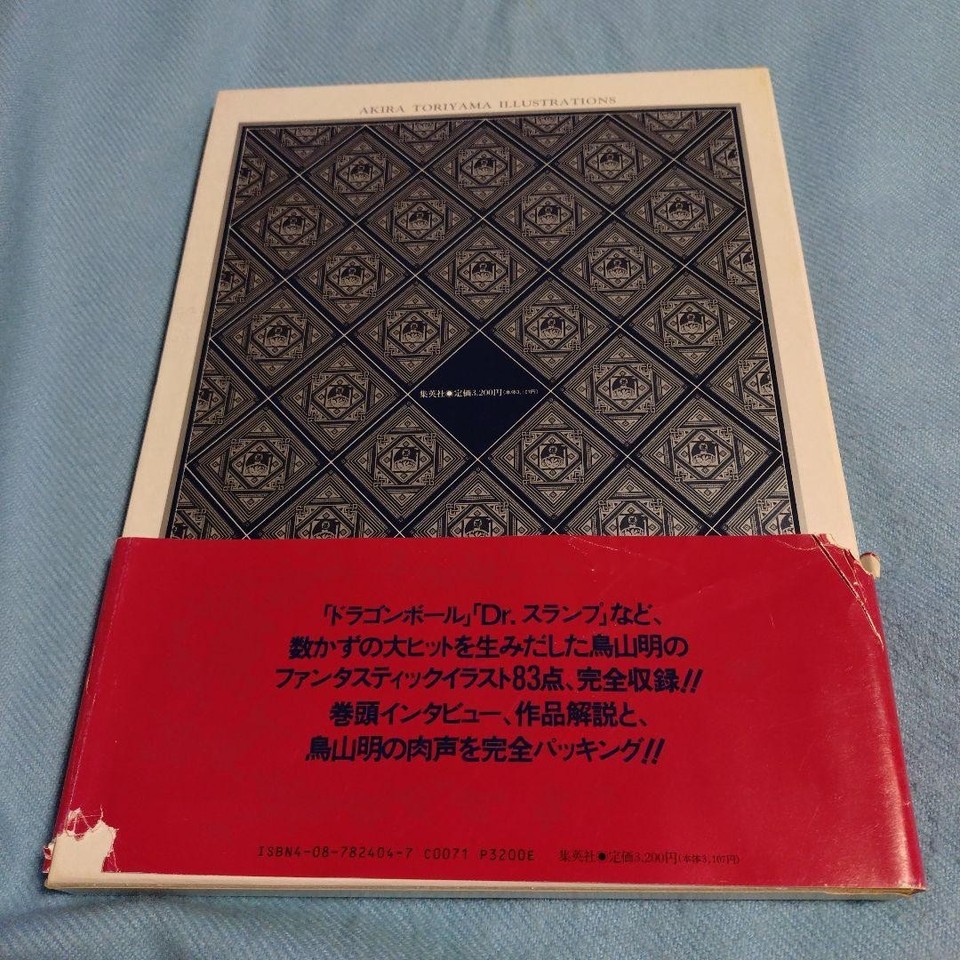 Akira Toriyama THE WORLD SPECIAL Art Book Dragon Ball anime ...