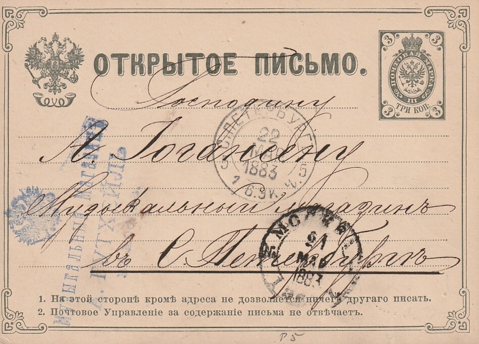 RUSSIA: Postal stationery postcard 3 kop, 1883. arr.canc. | eBay