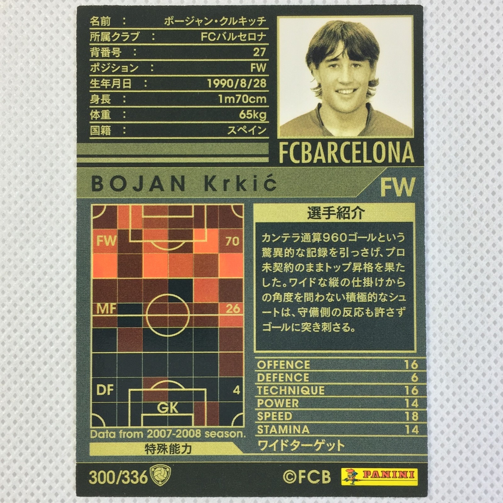 Panini WCCF 2007-08 Rookie Card Bojan Krkic FC Barcelona 300 Spain ...