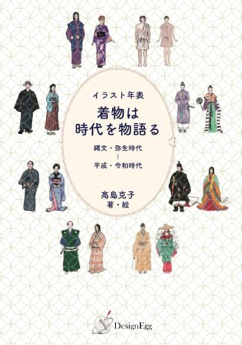 Illustrated chronology Kimono tells the story of the era: Jomon/Yayoi ...