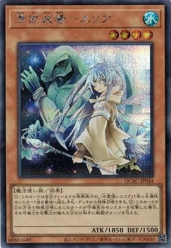 Familiar-Possessed - Eria QCAC-JP044 Secret Rare Yugioh Japanese | eBay