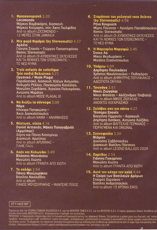 Ta Peiragmena - Various / Greek Music CD - 15 Great Remakes NM | eBay