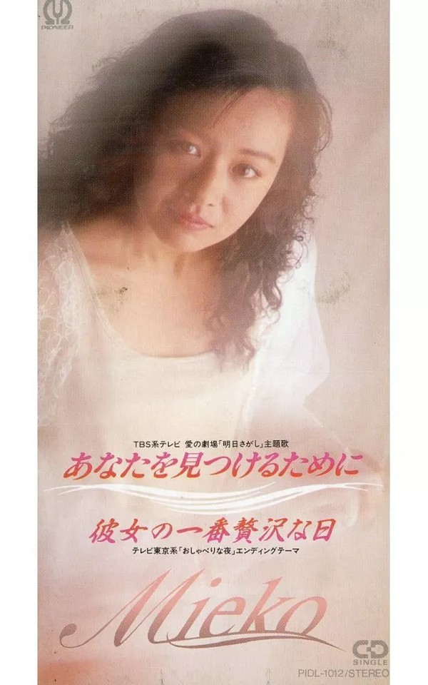 Single Cd Mieko / Her Most Luxurious Day | eBay