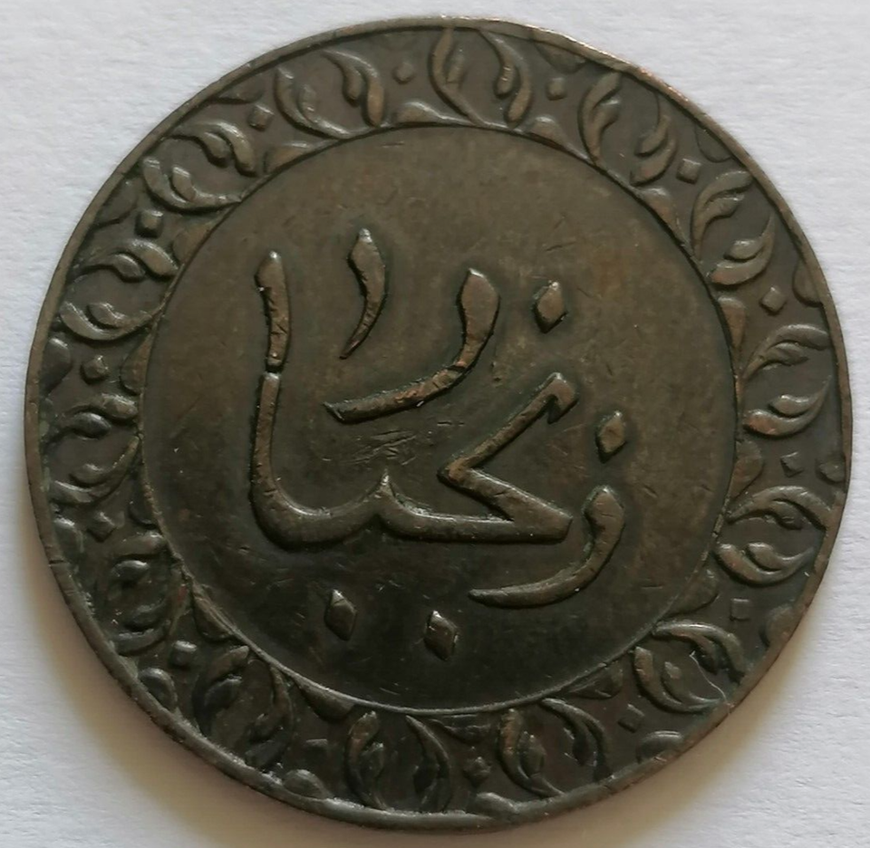 ZANZIBAR 1 Pysa Sultan Barghash Ibn Sa’Id AH 1304 1886 en cuivre | eBay