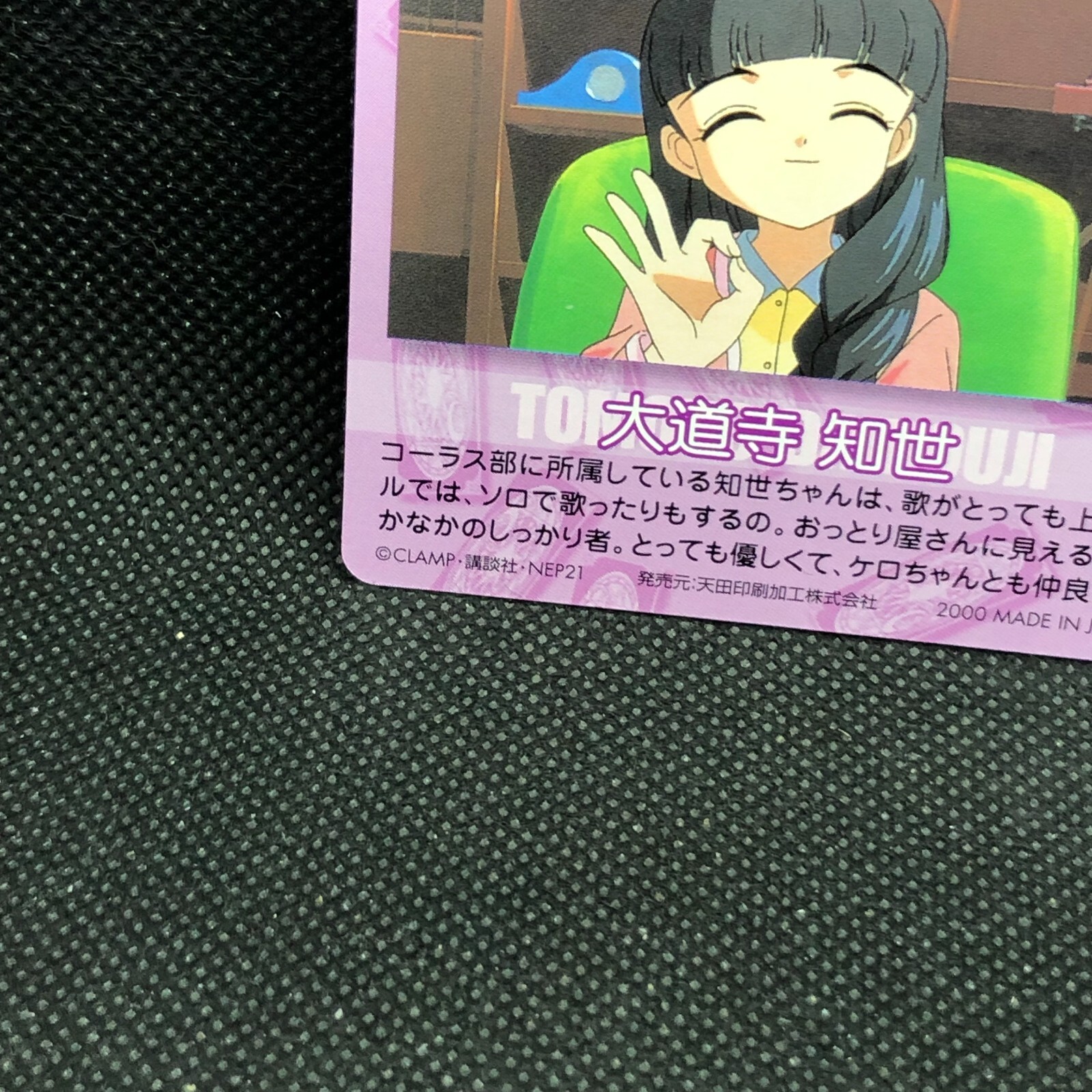 Tomoyo Daidouji Card Captor Sakura No.105 TCG 2000 Amada Japanese Japan ...