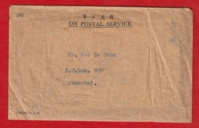 CHINAI: ON POSTAL SERVICE VERY THIN PAPER ENVELOPE (WITH CONTENTS) TO ...