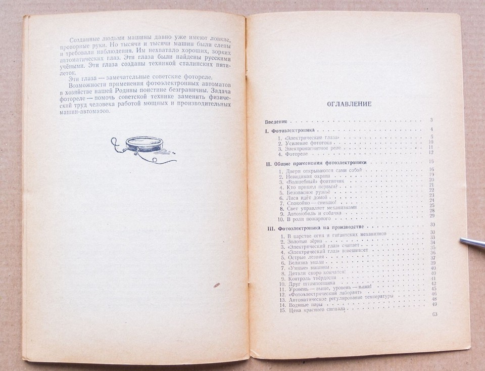 PHOTOELECTRONICS russian book POPULAR SCIENCE LIBRARY Фотоэлектроника ...