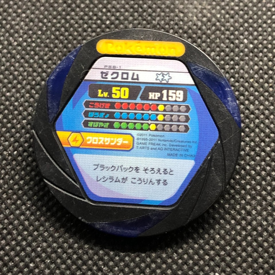 Zekrom Medal Pokemon Battrio Coin Tomy psb-1 Nintendo 2011 Rare ...