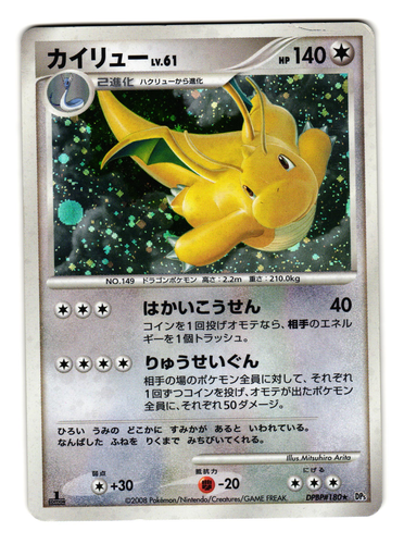 DRAGONITE DPBP#180 DP5 CRY FROM THE MYSTERIOUS HOLO JAPANESE POKEMON ...