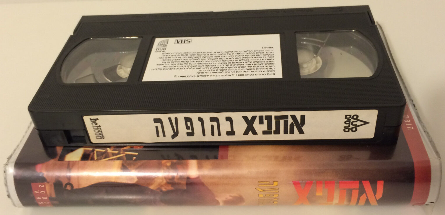 Ethnix Live - Israel Israeli Vhs Pal Speaking Hebrew - rare אתניקס ...