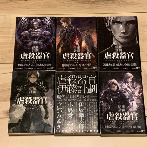 Project Itoh SF Genocide Organ 6 volumes set with different covers ...