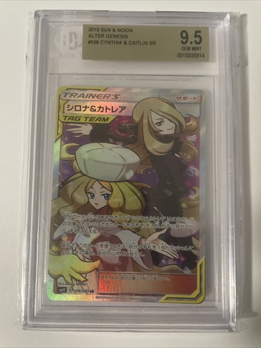 Pokemon Japanese Sun & Moon Alter Genesis Full Art Cynthia & Caitlin ...