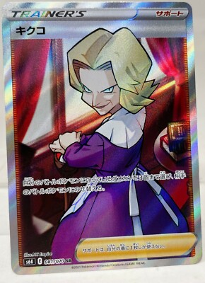 Pokemon Card Agatha Kikuko SR 081/070 s6k JAPAN EDITION | eBay