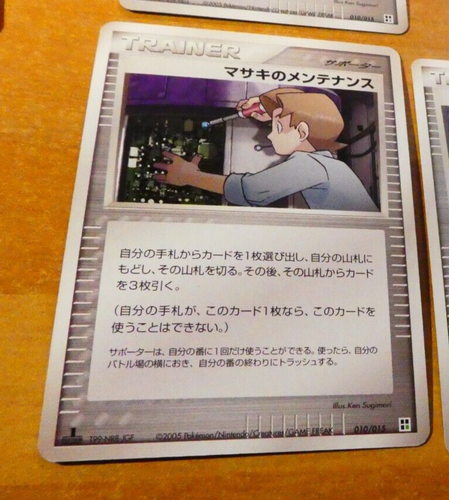 POKEMON JAPANESE CARD CARTE TRAINER 010/015 1ED JAPAN 2005 ** | eBay