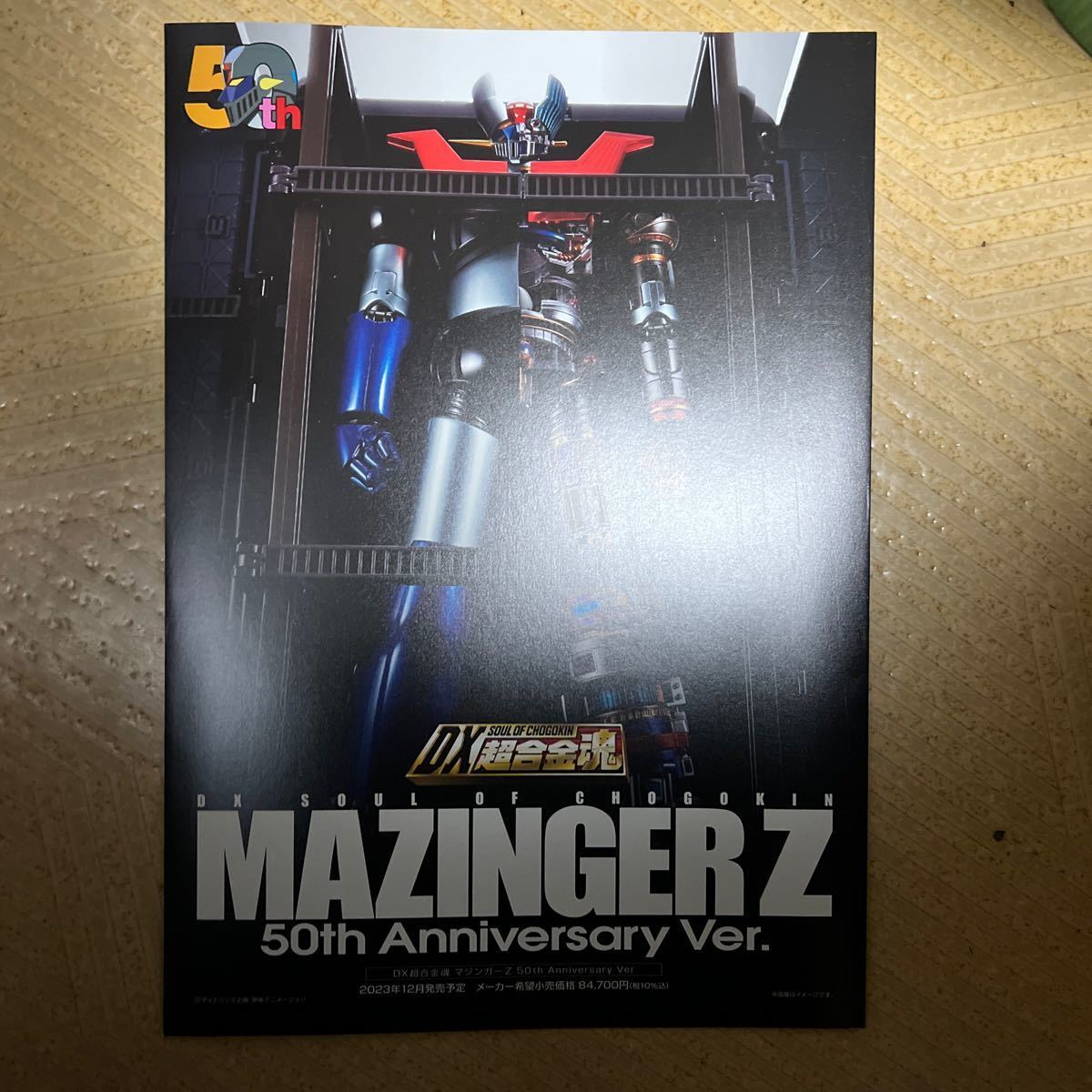Mazinger Z Soul Of Chogokin Bandai Flyer 2 Types F6 | eBay